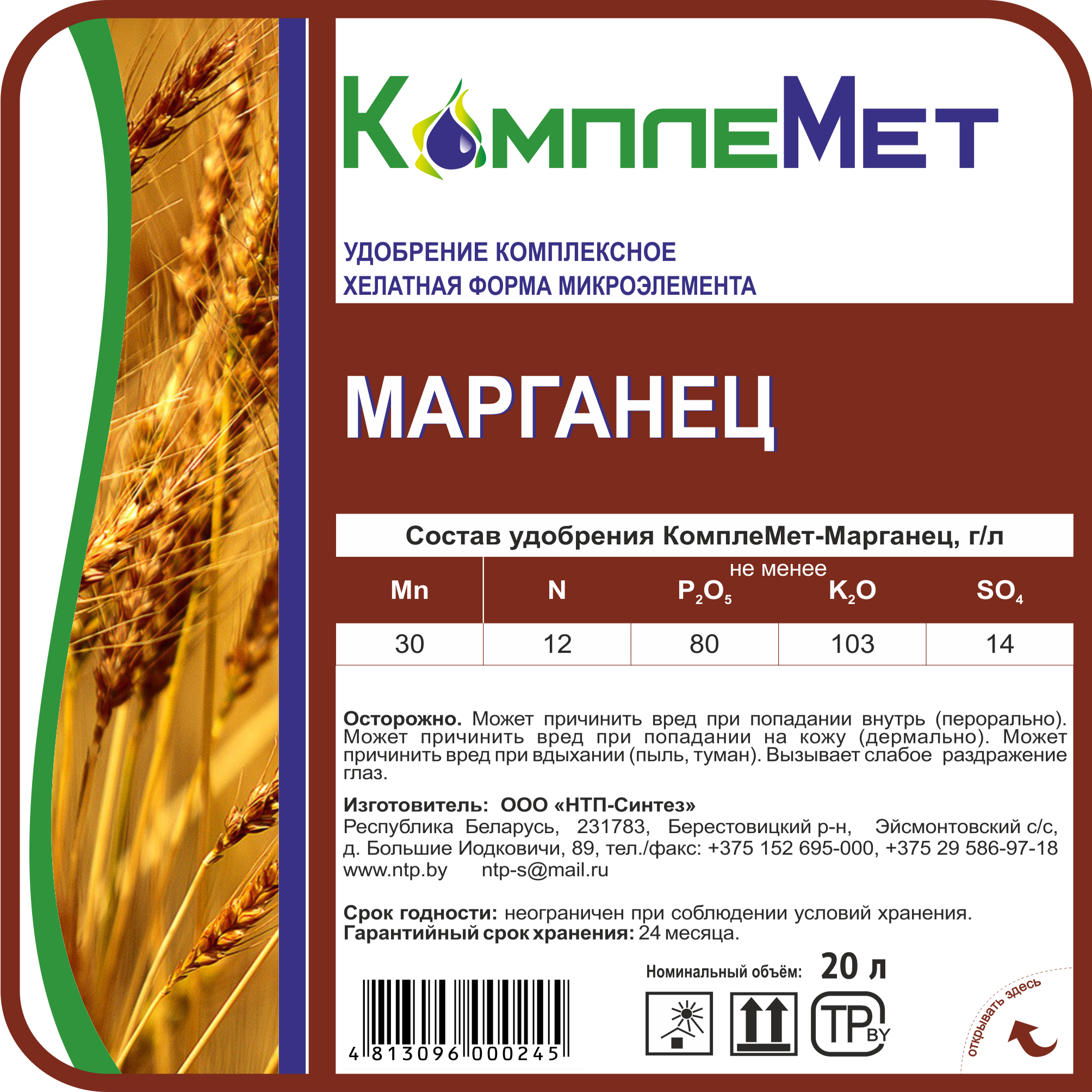 Удобрение КомплеМет-Марганец | Комплексные жидкие удобрения для АПК и ...